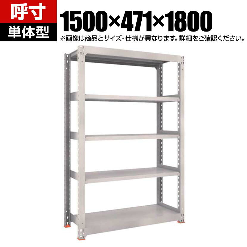 【本体】TRUSCO M3型中量棚 オープンラック 幅1500×奥行471×高さ1800mm 3段 単体 日本製 免震樹脂ベース付き ネオグレー 免震樹脂ベースは滑り低減による免震機能を有しており、積載物の落下リスクを低減します。 商品につ...