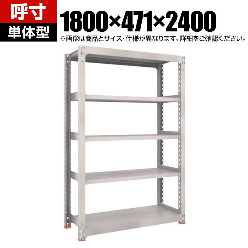 【本体】TRUSCO M3型中量棚 オープンラック 幅1800×奥行471×高さ2400mm 4段 単体 日本製 免震樹脂ベース付き ネオグレー 免震樹脂ベースは滑り低減による免震機能を有しており、積載物の落下リスクを低減します。 商品につ...