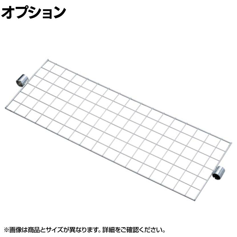 [オプション]TRUSCO ステンレス製メッシュガードパネル 幅610×高さ300mm ステンレス製メッシュラックの背面のこぼれ止め用です。 商品について サイズ(呼び寸法)幅610×高さ300mm サイズ(その他)パネル幅 / 536mm...