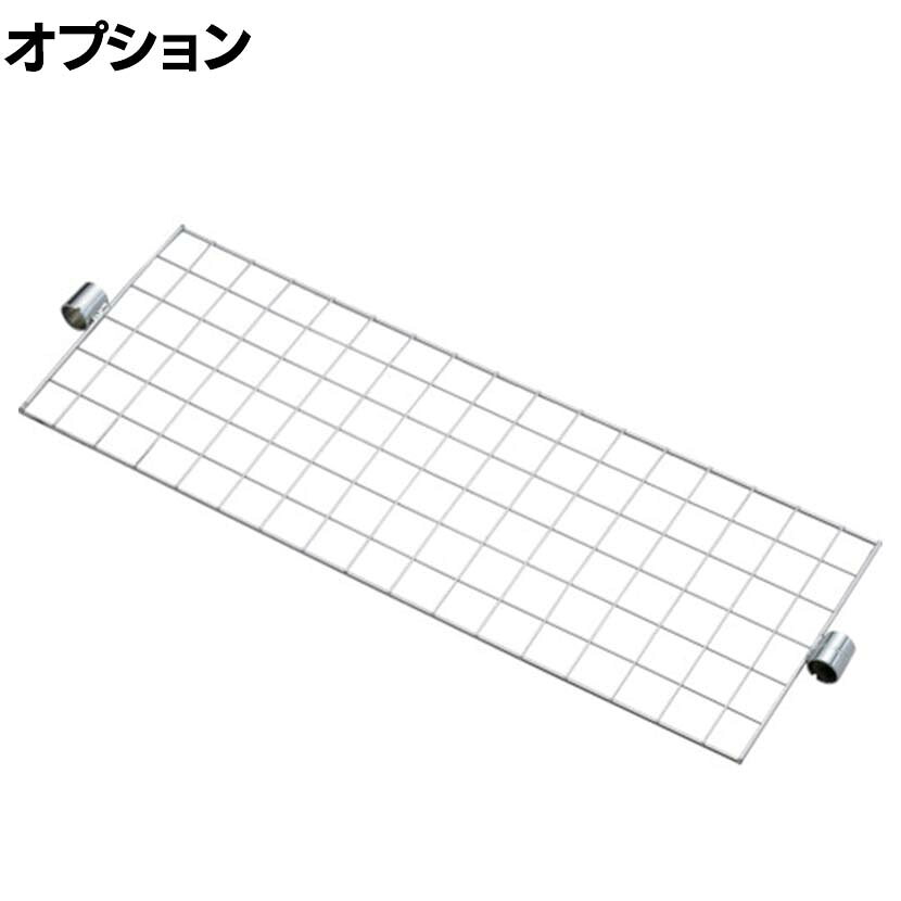 [オプション]TRUSCO ステンレス製メッシュガードパネル 幅910×高さ300mm ステンレス製メッシュラックの背面のこぼれ止め用です。 商品について サイズ(呼び寸法)幅910×高さ300mm サイズ(その他)パネル幅 / 836mm...