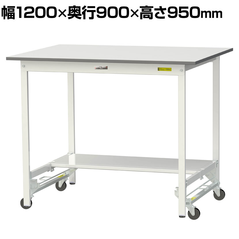 山金工業 ワークテーブル150シリーズ ワンタッチ移動タイプ 半面棚板付き ハイタイプ SUPUH-1290T-WW 幅1200×奥行900×高さ950mm ●レイアウト変更を素早くラクにできます。●オフィスや学校、イベント会場に最適です。...