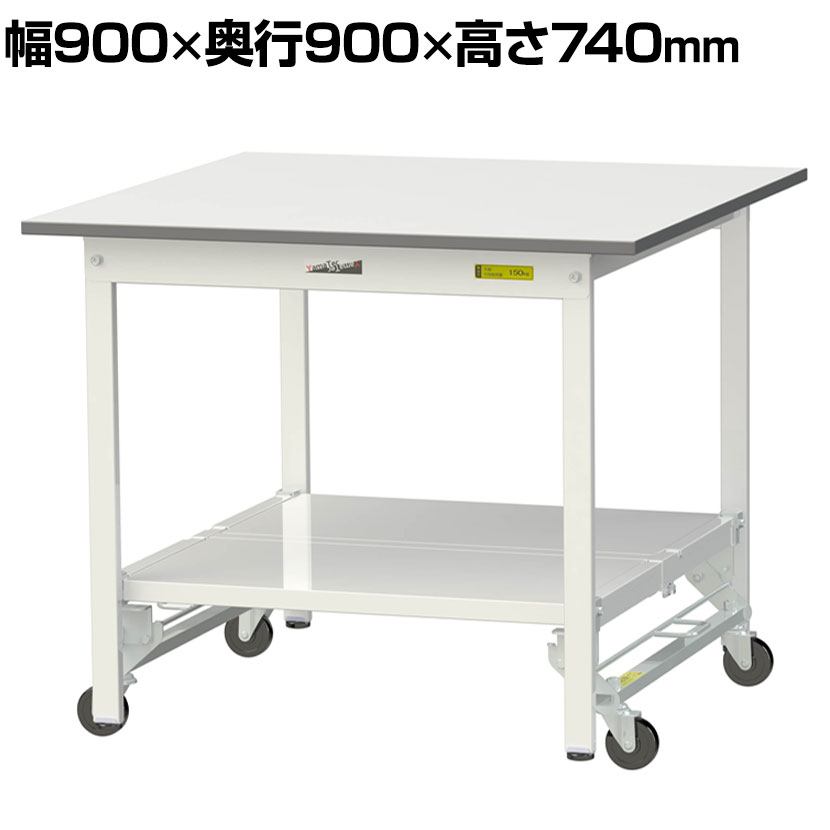 山金工業 ワークテーブル150シリーズ ワンタッチ移動タイプ 全面棚板付き SUPU-990TT-WW 幅900×奥行900×高さ740mm ●レイアウト変更を素早くラクにできます。●オフィスや学校、イベント会場に最適です。●移動も固定もワ...