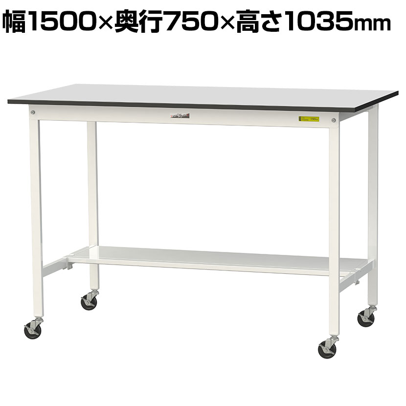 山金工業 ワークテーブル150シリーズ 移動式 半面棚板付き RoHS2指令対応塩ビシート天板 幅1500×奥行750×高さ1038mm SURHC-1575T-GYW ・RoHS2指令対応の塩ビシート天板を採用。軽作業におすすめのキャスタ...