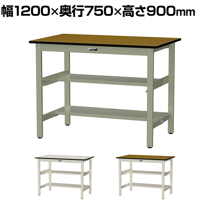 山金工業 ワークテーブル500シリーズ 固定式 中間棚/半面棚付き メラミン天板 幅1200×奥行750×高さ900mm SJMH-1275TS1 ・軽中量作業におすすめの汎用作業台です。・表面材のメラミン化粧板は、耐久性・耐水性・耐汚染性...