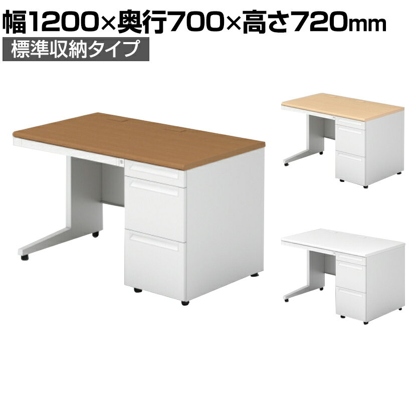 【USシリーズ_奥行700_パネル可】US-NS127A-3 | ユーエスツー 片袖机(A-3段袖) D700標準収納タイプ 幅1200×奥行700×高さ720mm プラス(PLUS) セキュリティ意識を高めるワンアクションロック機構を搭載...