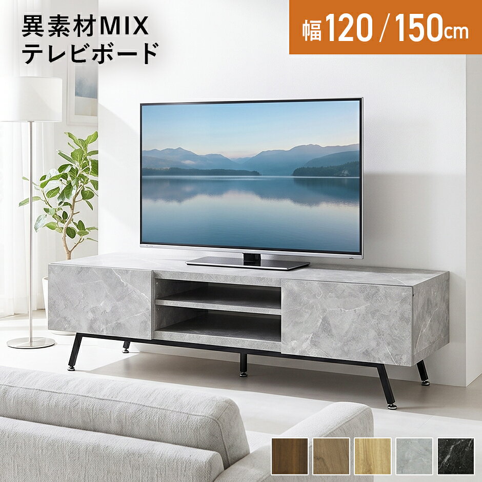 配送について 送料 無料 （沖縄・離島・一部地域見積り） ●商品詳細 -infomation- 商品名 テレビボード ミヤビ 120/150cm【miyabi】 サイズ 【120cm】幅120×奥行41×高さ27-40(cm) 【150cm...