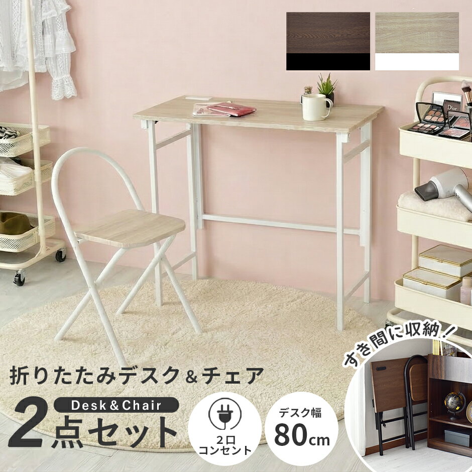 配送について 送料 無料 （沖縄・離島・一部地域見積り） ●商品詳細　-infomation- 商品名 　ユノ（デスク）【Yuno】 サイズ デスク：幅80×奥行40×高さ73（cm）　チェア：幅39×奥行36×高さ66.5×座面高43（c...