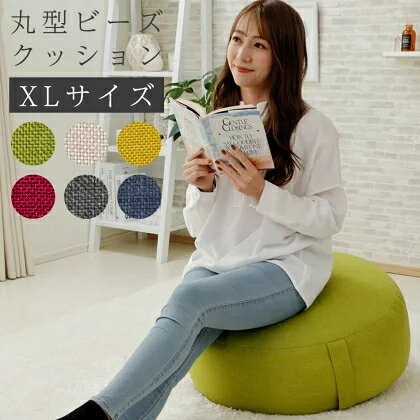 【商品名】 丸型デニムビーズクッション XLサイズ 【素材】 表生地：ポリエステル100％ 裏生地：ポリエステル88％、ポリウレタン12％ 【中材】発砲ビーズ3mm 【サイズ】（最大値）約W62×H31×D60(cm) ※中身のビーズは流動...