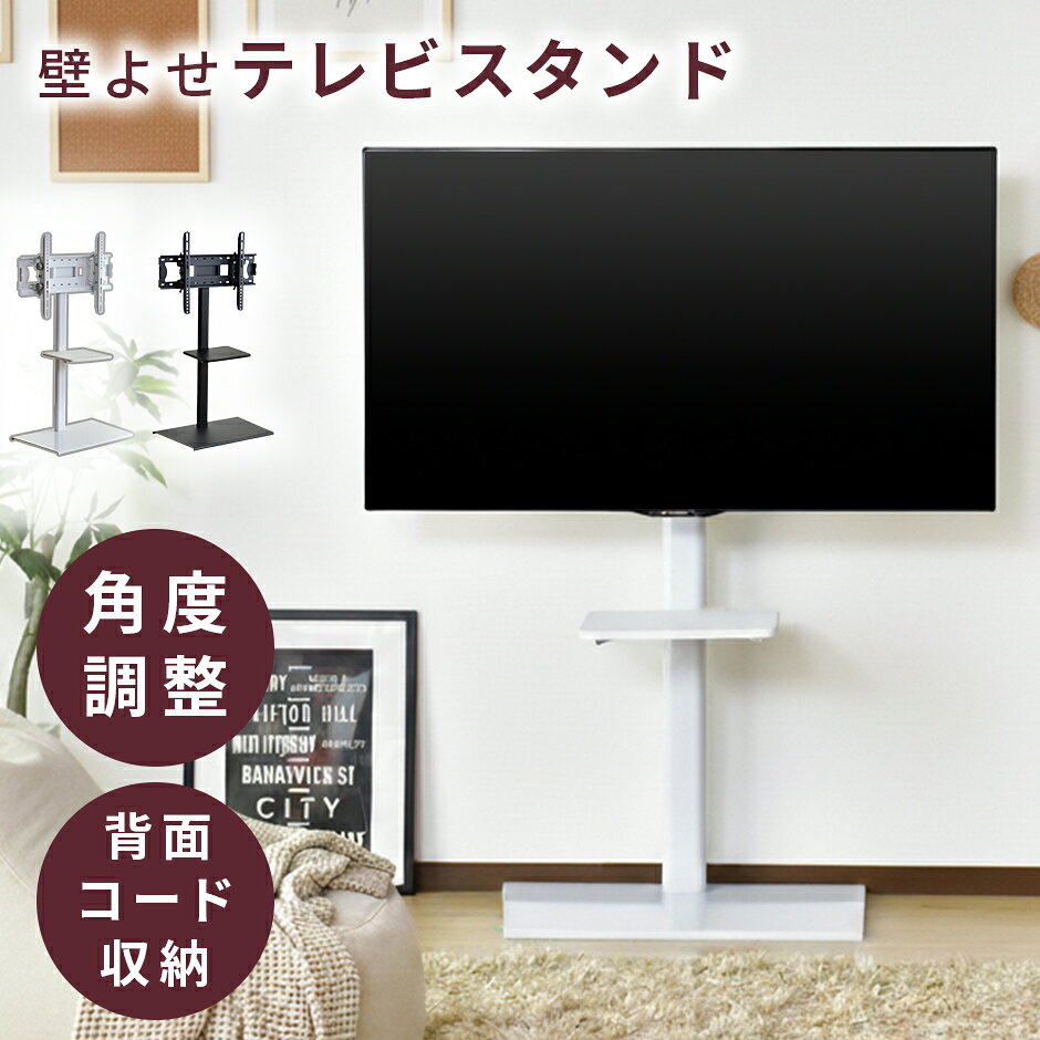 配送について 送料 無料 （沖縄・離島見積り） ●商品詳細　-infomation- 　商品名 　壁寄せテレビスタンド himalia【ヒマリア】 　サイズ 　本体：幅68×奥行43×高さ125（cm） 　重　量 　重量：約22kg 　耐荷...