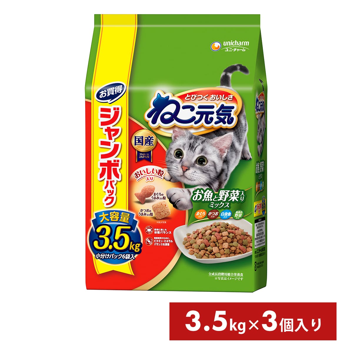 ●商品詳細 -infomation- 商品名 キャットフード ねこ元気 お魚とお肉ミックス まぐろ・かつお・白身魚・緑黄色野菜入り 詳細 ●おいしさと栄養バランスを考えた総合栄養食です。 ●サクサクおいしい食感のかつおだし入り粒と、まぐろの...