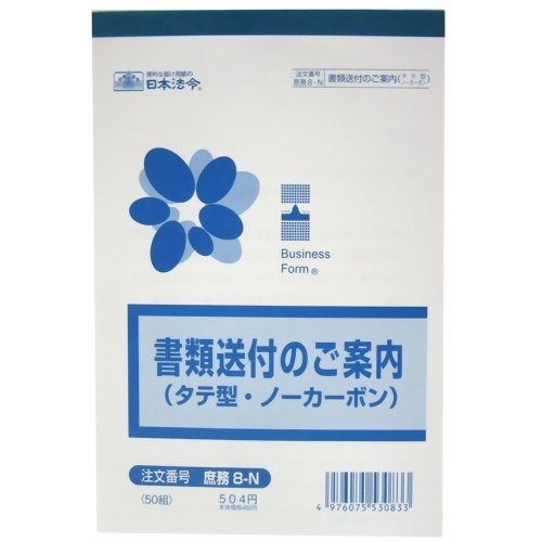 北海道・沖縄・離島へのお届けは別途送料がかかります。詳しくはこちら 庶務管理に関する法令様式・ビジネスフォーム ◆タテ型　◆ノーカーボン・2枚複写　◆入数：50組