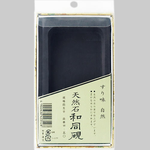 北海道・沖縄・離島へのお届けは別途送料がかかります。詳しくはこちら W87×D167×H27mm 自然の石の目で仕上げています。墨がなめらかに磨れます。 ◆規格：4．5平　◆用途：半紙、小画仙紙用