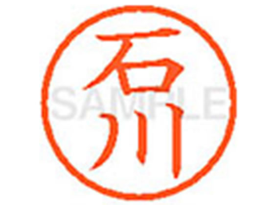 北海道・沖縄・離島へのお届けは別途送料がかかります。詳しくはこちら 朱色 印面サイズ：直径6mm丸 小さくキレイに押せる、印面サイズ直径6ミリのスリムなネーム印。 ◆既製品専用書体：楷書体 補充インキ：XLR−9