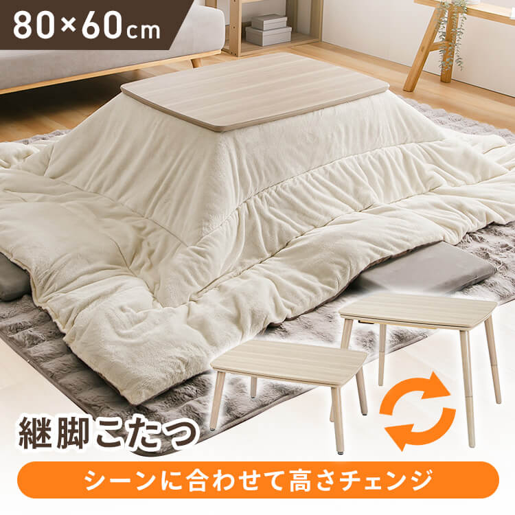 継脚で高さを調整できる年中使用できるこたつです。★お客様組立★●商品サイズ（cm）こたつ本体：幅約80×奥行約60×高さ約40/65ヒーター：縦約29×横約29×高さ約4.1●商品重量約16.5kg●材質甲板の表面材：メラミン化粧板脚部：ラ...