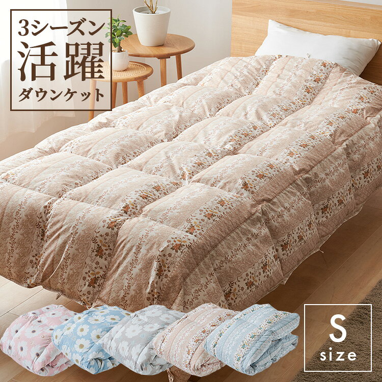 3シーズン使用出来る増量ダウンケットです。生地にピーチスキン加工をしており、滑らかでやわらかい肌触りです。春・秋は1枚で、寒い時期は掛け布団と一緒に！季節の変わり目にも活躍する便利な羽毛増量タイプのダウンケットです。ホワイトダックダウン70...