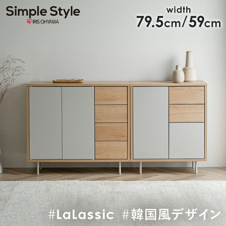 お部屋に馴染むシンプルなデザインのリビングキャビネットです。〜LaLassicシリーズ〜暮らしを豊かにする、真新しいデザイン家具。洗練された柔らかい雰囲気がお部屋のアクセントに。◆透明感のあるシンプルなデザイン取っ手をなくしてシンプルに。プ...