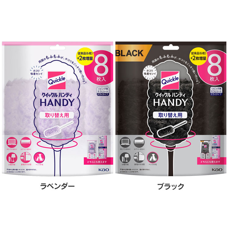 クイックルハンディ 取り替え用シートです。両面のもふもふが、ホコリをごっそり吸い付ける！●入数8枚●商品サイズ（cm）幅約19×奥行約13×高さ約28●商品重量約98g●材質ポリエチレン、ポリエステル、ポリプロピレン（検索用：花王 クイック...