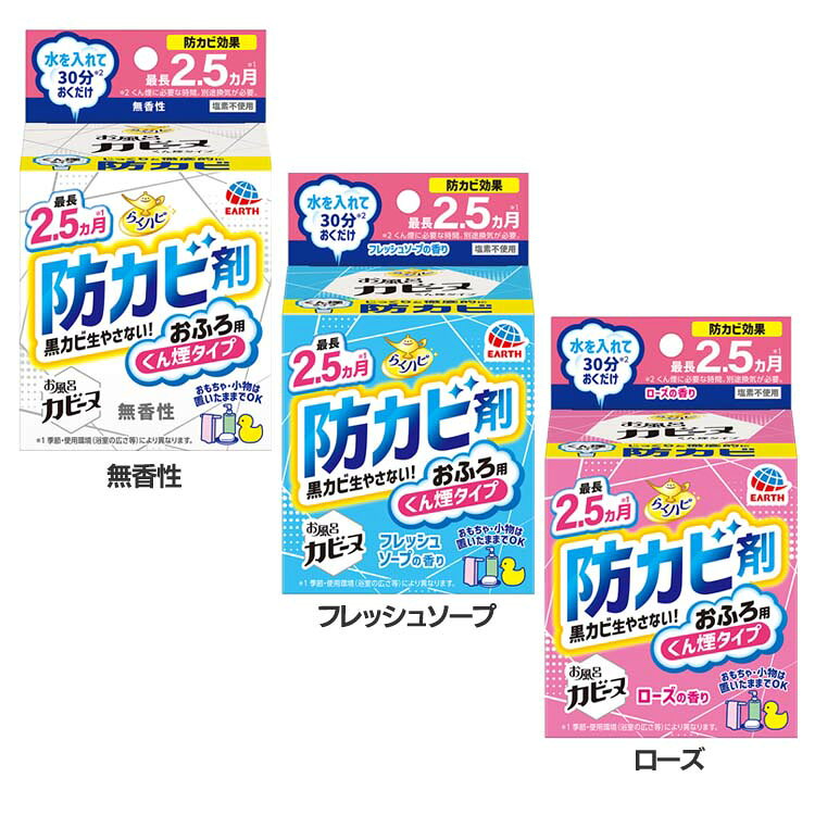 黒カビ生やさない。 じっくりと徹底的に防カビ。 お風呂のイヤなニオイもしっかり消臭。 小物類は浴室に置いたままで大丈夫。 防カビ後、口に入るものは、水で洗い流してからご使用ください。 防カビ効果・・・最長2.5ヵ月※季節・使用環境(浴室の広...