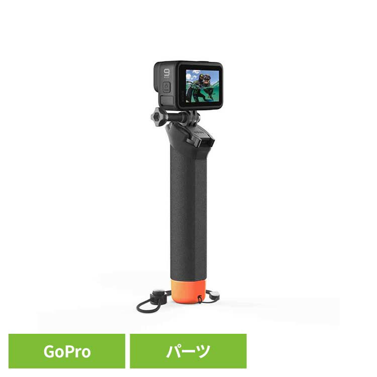 GoProカメラをこれまでになく簡単に水に浮かせておけるThe Handler (ザ ハンドラー)。水に浮くハンドグリップで、撮影時の安定性と操作性が向上。クイックリリースベースで、マウントも簡単に切り替えられます。水中に落としても、鮮やか...