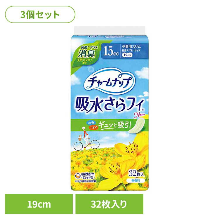 普段のナプキンサイズで水分・ニオイまでギュッと吸引！瞬間さらっと吸収体で瞬間吸収！●商品サイズ（cm）幅約10.8×奥行約7.8×高さ約17.1●商品重量約0.1409kg●枚数32枚×3（検索用：ユニ・チャーム ユニチャーム チャームナッ...