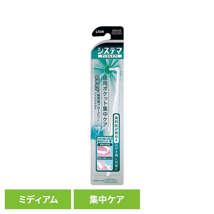 小さなヘッドだからピンポイントで歯周ポケットを狙って集中ケアすることができる部分みがき用タフトブラシ。毛先が超極細毛だから、狙った歯周ポケットの奥の汚れを歯周病プラーク*ごとしっかりかき出します。みがき心地はミディアムレベルです。 *歯周ポ...