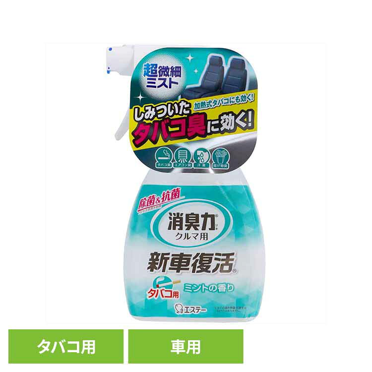 ◆天然系消臭成分が車内のしみついたニオイを消臭します◆超微粒ミストで、空間・シート等にしみついたニオイを消臭します●商品サイズ（cm）幅約10.3×奥行約4.3×高さ約17.7●商品重量約0.72kg●内容量250ml（検索用：クルマの消臭...