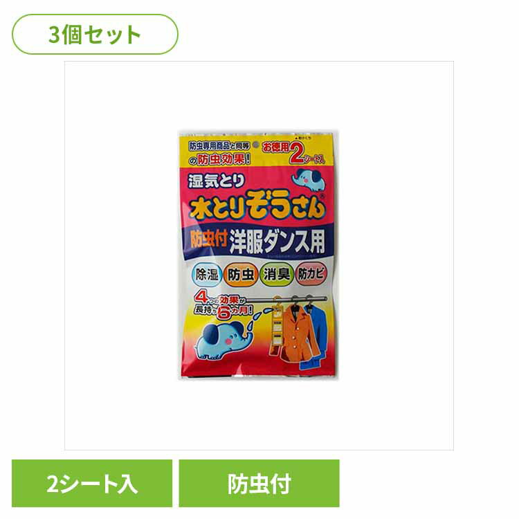 ニオイがつかないピレスロイド系防虫剤（エムペントリン製剤）配合。除湿＋防虫で約6ヶ月持続。汗臭や食事臭も配合。2シート入※リニューアルに伴い、パッケージ・内容等予告なく変更する場合がございます。予めご了承ください。●商品サイズ（cm）幅約1...
