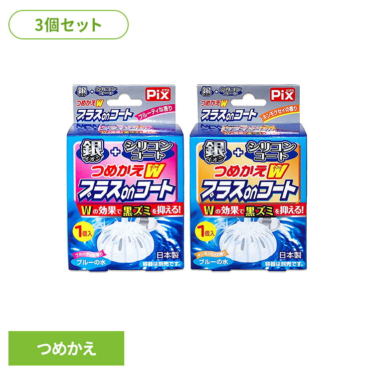 シリコン成分を配合した設計で、汚れが付着しにくいよう配慮しています。界面活性剤が汚れに作用し、洗浄をサポートします。銀イオンとシリコンコートを組み合わせた仕様です。使用期間の目安は、4人家族で約1カ月です（水温・水量・水圧・容器の種類により...
