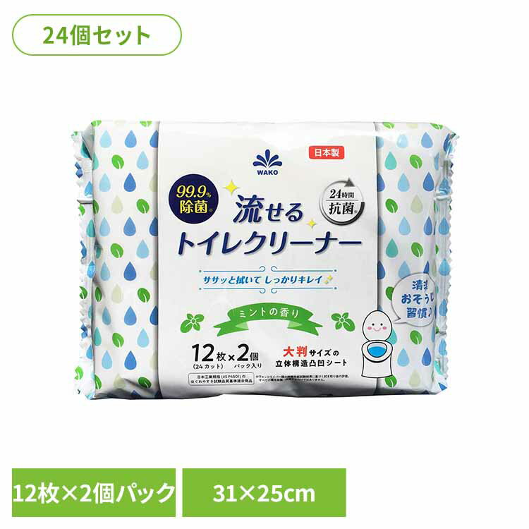 大判12枚×2個パックの流せるトイレクリーナー。ミシン目でカットして、半分ずつ使用でき経済的です。※リニューアルに伴い、パッケージ・内容等予告なく変更する場合がございます。予めご了承ください。●内容量12枚×2個入パック●商品サイズ（cm）...