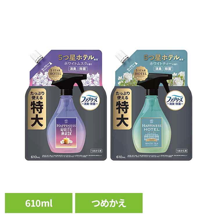 ファブリーズの消臭・除菌力に5つ星ホテル推奨の香り※リニューアルに伴い、パッケージ・内容等予告なく変更する場合がございます。予めご了承ください。●商品サイズ（cm）幅約17×奥行約9×高さ約23●商品重量約0.628kg●容量610mL（検...