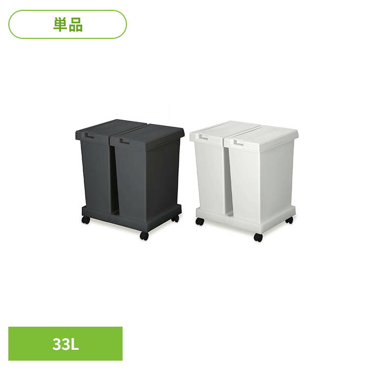ユニードシリーズから棚下におすすめ「台座＋キャスター付」フリップオープン 2個セットが新登場！観音開きのフタだから開けたときの高さを抑えられます。ポリ袋交換をスムーズに。ポリ袋ケースが収納できるポケット付き。（※ポリ袋ケースは付属しません）...