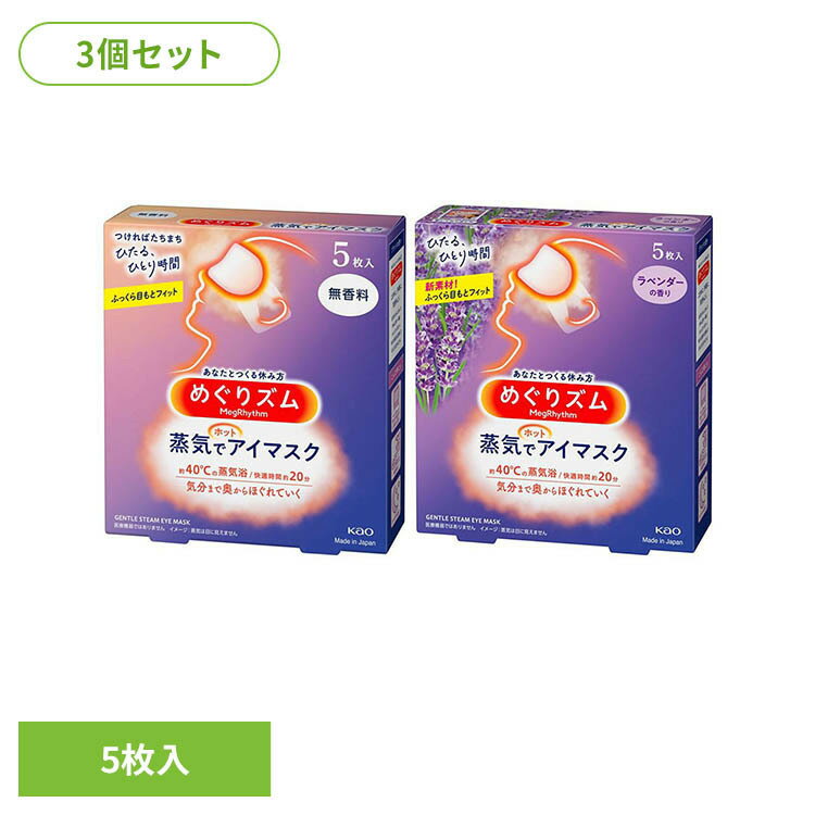 働き続けた目をあったか蒸気で包み込むアイマスク。心地よい蒸気が目と目もとを温かく包み込み、はりつめた気分をほぐします。まるでお風呂のような心地よさ。快適時間約20分。・開封するだけで温まるので、外出先でも便利・男女兼用サイズ・いつも清潔な使...