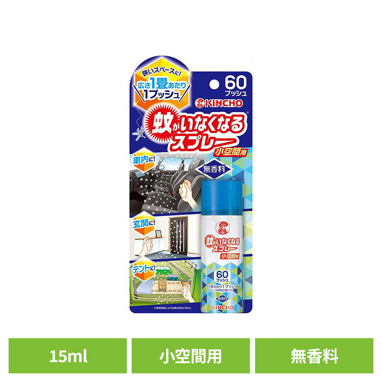 使用環境により異なりますが60回程度使える、小空間用。1畳に1プッシュで目安として約12時間、蚊に効きます。車や玄関などの小空間での使用に最適です。どこでも使え、持ち運びに便利なコンパクトサイズ。※リニューアルに伴い、パッケージ・内容等予告...