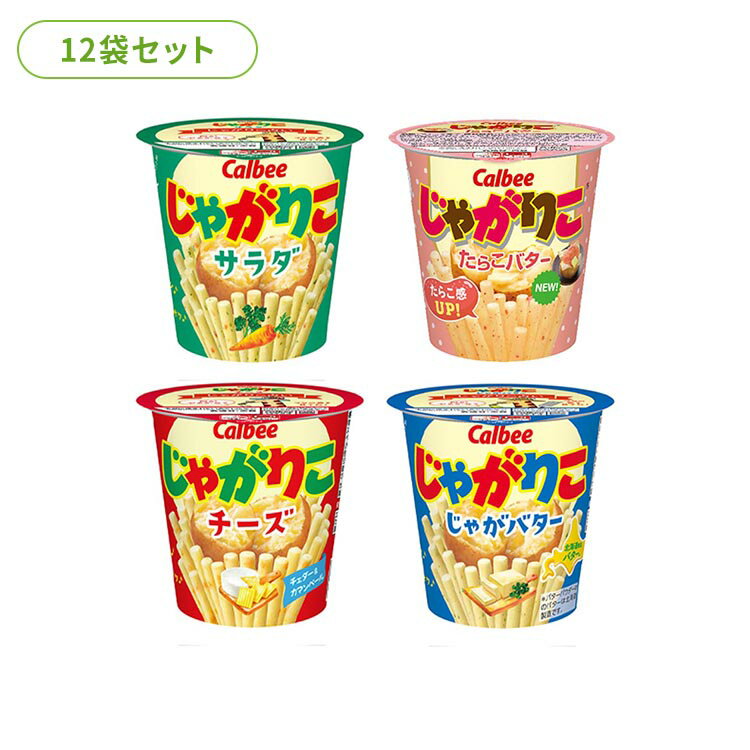 ●商品サイズ（cm） 幅約8.6×奥行約8.6×高さ約8.8 ＜サラダ＞ ●容量 57g×12個 ●原材料じゃがいも（国産）、植物油、乾燥じゃがいも、脱脂粉乳、粉末植物油脂、乳等を主要原料とする食品、食塩、乾燥にんじん、パセリ、こしょう /...