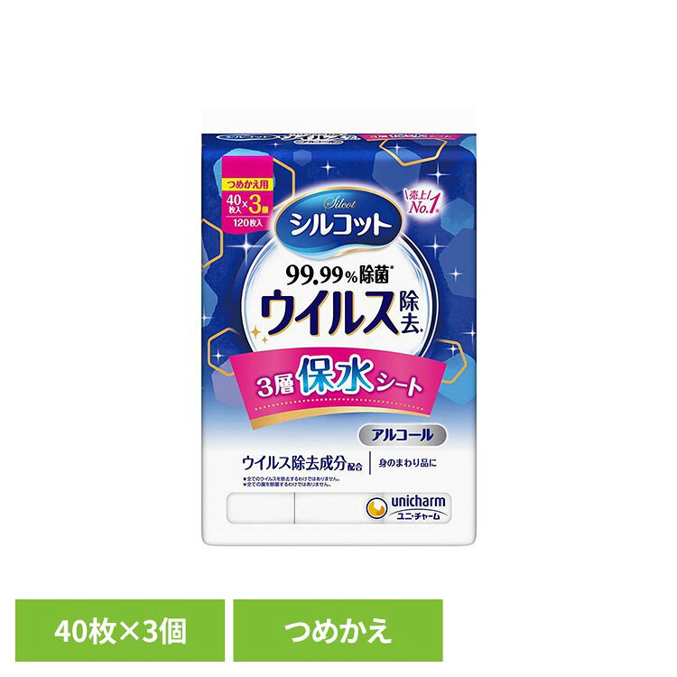 ワンプッシュでフタが開き、片手でシートが取り出せるシルコットウェットティッシュの詰め替え用です。●商品サイズ（cm）幅約11.3×奥行約8.6×高さ約16.7●商品重量約0.4097kg●枚数120枚（検索用：ユニ・チャーム ユニチャーム ...