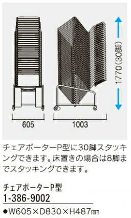 メーカー 　ウチダ　　uchida　　Uchida　　UCHIDA　　内田洋行 サイズ（最大） 　W605×D830×H487mm 機　　　能 　30脚　スタッキング可能 　ミーティングチェア　MP-220　本体は、別売り です。　 用　　...
