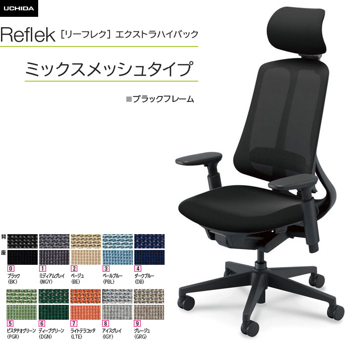 Point！ ワーカーを優しく自然に受け入れる！ ■特長 優しく受け止めてくれる、そして、アクティブなモードにさせてくれる 心地よさと自由度が融合したデザイン。 多様な体格にフィットする調節機能や姿勢のサポートも抜かり無い まるで美しく心地...
