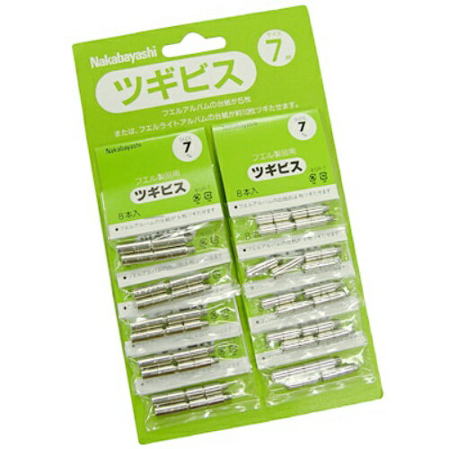 商品名ツギビス7mm 1シート BSR-7S 商品番号BSR-7S 仕様ツギビス7mm8本入×10袋=1シート（80本） JANコード4902205326144フエルアルバム ライトアルバムの台紙がツギたせます ツギビスは補充する枚数に合わ...