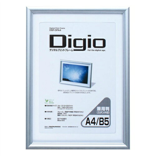 商品名Digio デジタルプリントフレーム A4判/B5判兼用 DGF-DPA4 商品番号DGF-DPA4 仕様規格：A4判・B5判兼用フレーム外径サイズ：232×319×15mm収納用紙サイズ：210×297mmマット窓サイズ：170×2...