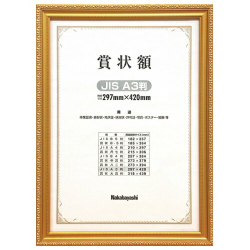 商品名木製賞状額 金ケシ 賞状 B4 中賞判 箱入り フ-KW-206-H 商品番号フ-KW-206-H 仕様賞状 B4（中賞）判フレーム：木製（木端材）フレーム外径サイズ：316×422×14mm収納用紙サイズ：273×379mm重量：9...