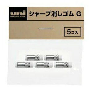商品名 シャープ替え消しゴム 5個入り G SKG 4902778611876 商品番号 SKG 仕様 ■入数：5個　■適合商品：ピュアモルト MSE4-5025(当店品番MSE45025)、MSE-3005(MSE3005)、M5-501...