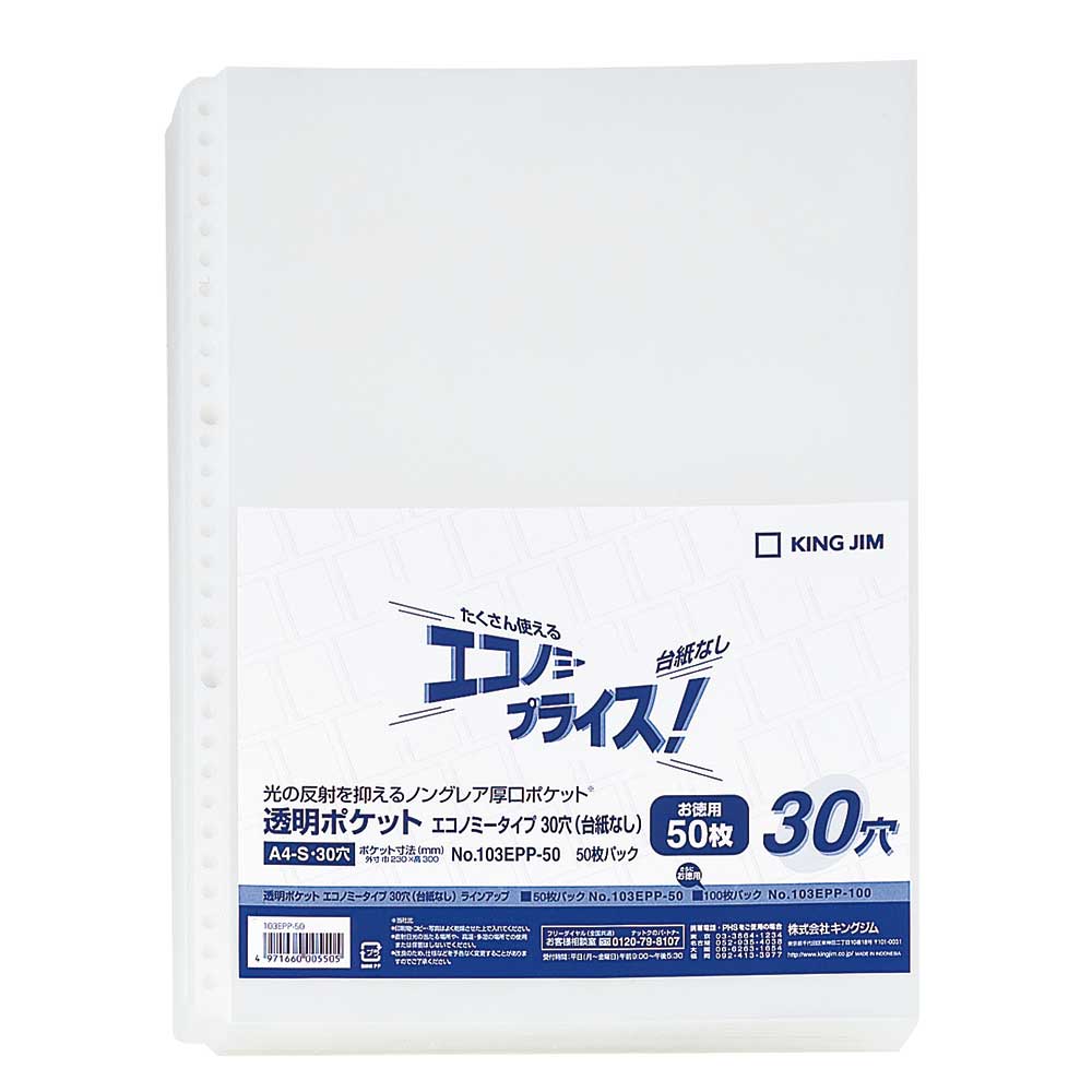 商品名 透明ポケット　エコノミータイプ30穴（台紙なし） 103EPP-50 商品番号 103EPP-50 仕様 ●外寸：約230（W)×300（H)mm　●A4タテ型　●2穴／4穴／30穴　●1パック50ポケット（50枚）入透明ポケット　...