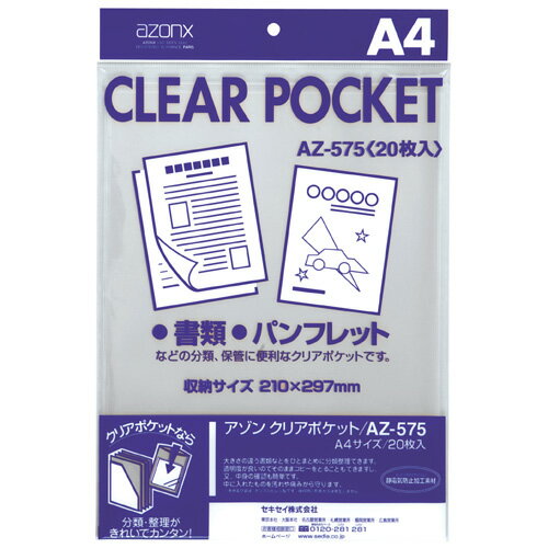 商品名 アゾン　クリアポケット　A4 商品番号 AZ-575-00 規格 A4 カラー A4 仕様 規格：A41冊20枚入外寸サイズ：298×220mm60ミクロン吊り下げバック包装 JANコード 4974214119314クリアポケットな...