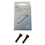 商品名 手動2穴パンチP-15用替刃 P-15HP 商品番号 P-15HP 仕様 ■規格：替刃■適応機種：P－15 JANコード 4571104700456