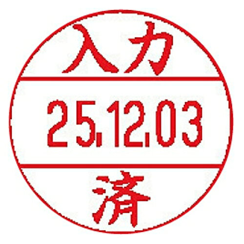 商品名 データーネームEX15号入力済XGL-15M-J27 商品番号 XGL-15M-J27 仕様 ■印面内容：入力済■印面サイズ：15．5mm丸 JANコード 4974052294341データーネームEX15号用事務用マスター部 こちら...