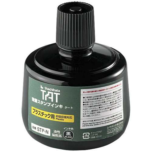 商品名 スタンプインキ STP-3N-K プラ用 商品番号 STP-3N-K 仕様 ■インキの種類：プラスチック用■容量：330ml■色：黒■油性染料系インキ JANコード 4974052645044ご使用のスタンプに塗布してお使いください。