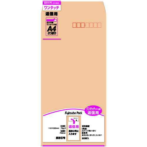 商品名 ワンタッチクラフト長6 PNO－6 商品番号 PNO-6 仕様 ■事務用封筒（パック入）■規格：長6〒■入数：26枚■坪量：70g／■貼り合せ：センター JANコード 4902850033664簡単に封ができる手間の少ない封筒。