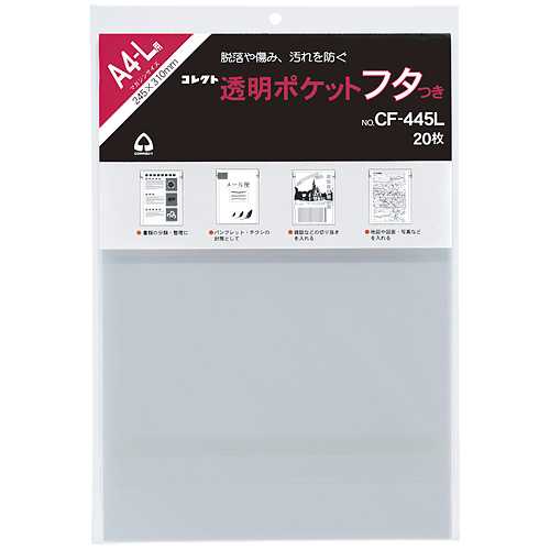 商品名 透明ポケットフタ付 CF-445L A4L用 20枚 商品番号 CF-445L 仕様 ■規格：A4－L用■E型（エンドオープン・縦入れ）■フタ付き■フィルム厚：50ミクロン■本体サイズ（フタを閉じた状態）：横245×縦310mm■入...