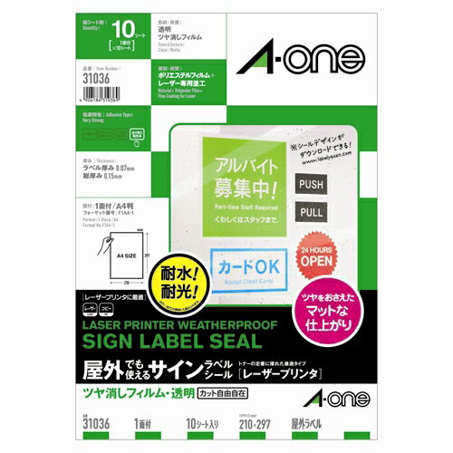 商品名 屋外用サインラベルA4 31036ツヤ消透明10枚 商品番号 31036 仕様 ■印刷適正：レーザープリンタ：コピー■坪量：125■入数（シート）：10■面付け：1■シートサイズ：A4判（210×297mm）■総厚み：0．25■厚み...