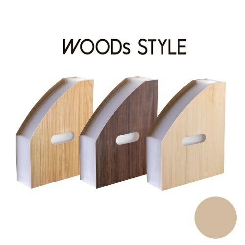 商品名 ウッズスタイル 木目調ドキュメントスタンド A4タテ 見出しラベル付き 商品番号WDS-8701-54 カラーナチュラルブラウン 仕様 サイズ：縦320×横255×奥行自在20～250mm カラー:3色展開（木目柄) 本体材質：再生...